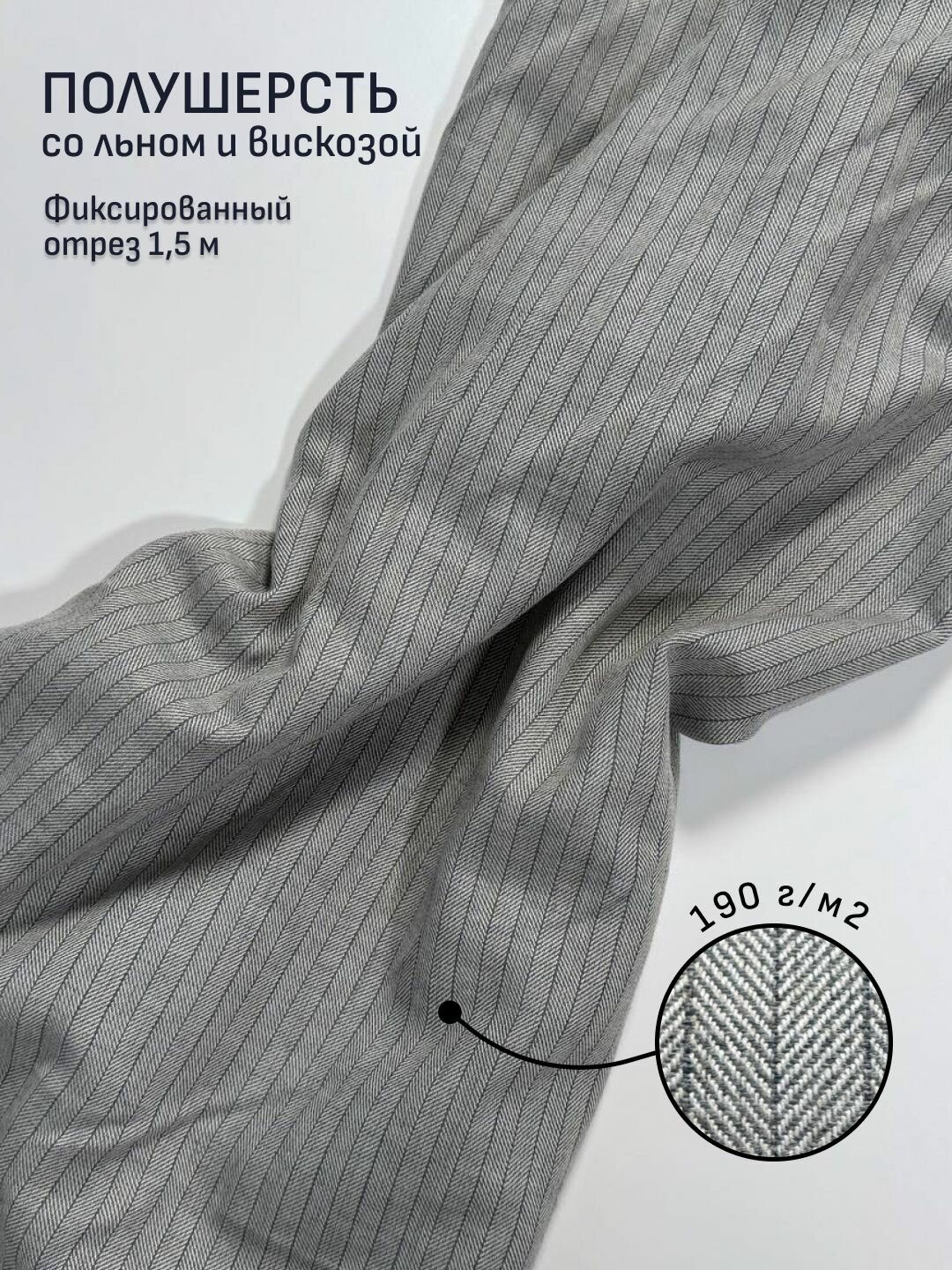 Отрез ткани 1,5 м, костюмная полушерсть со льном и вискозой "Голубая ель"грязно-голубая ёлочка