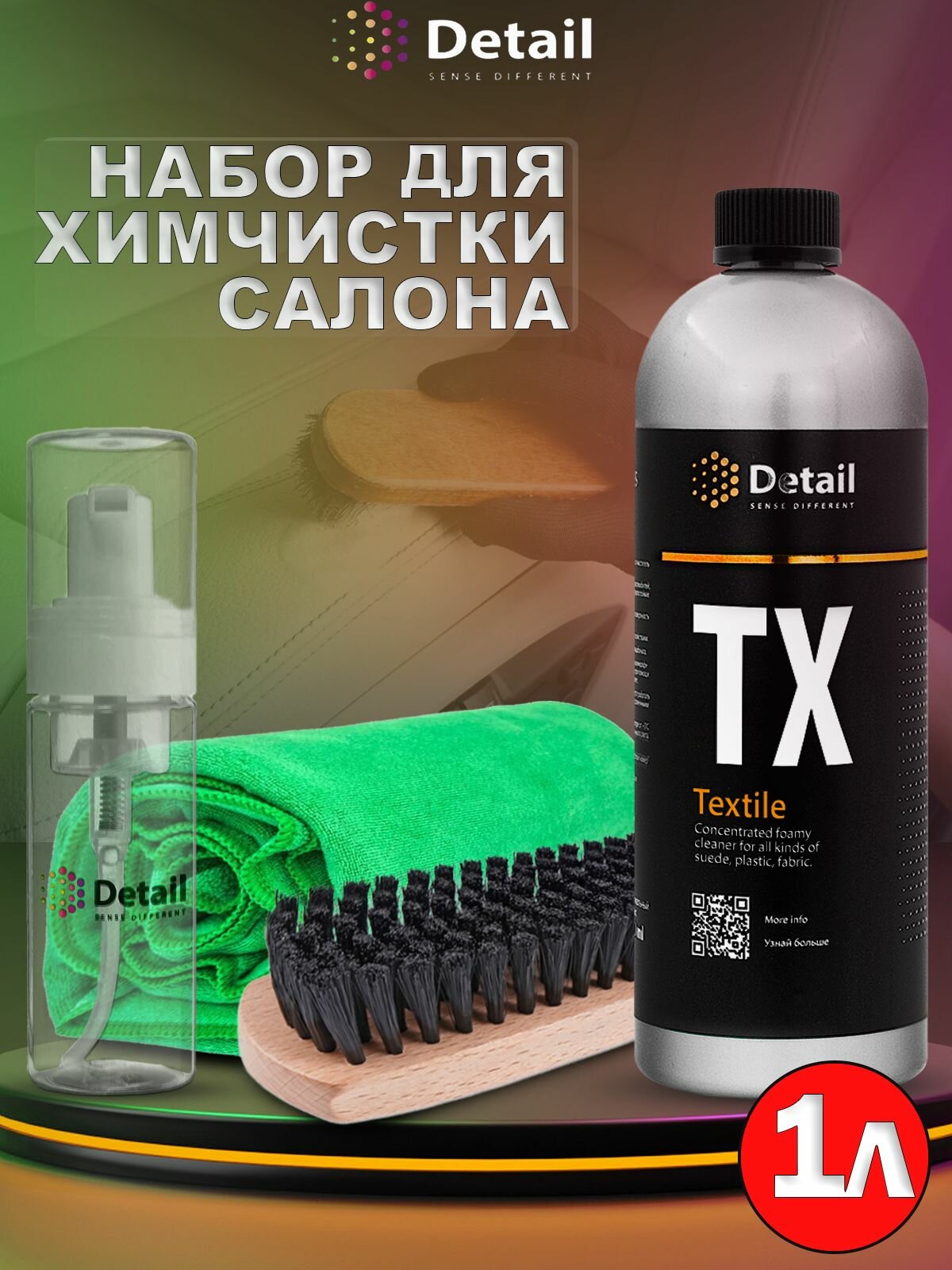 Универсальный комплект для очистки салона Detail пеной