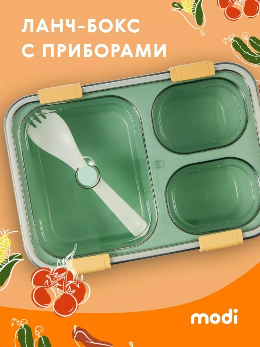 Modi Ланч-бокс с отделениями и приборами, для еды, в школу