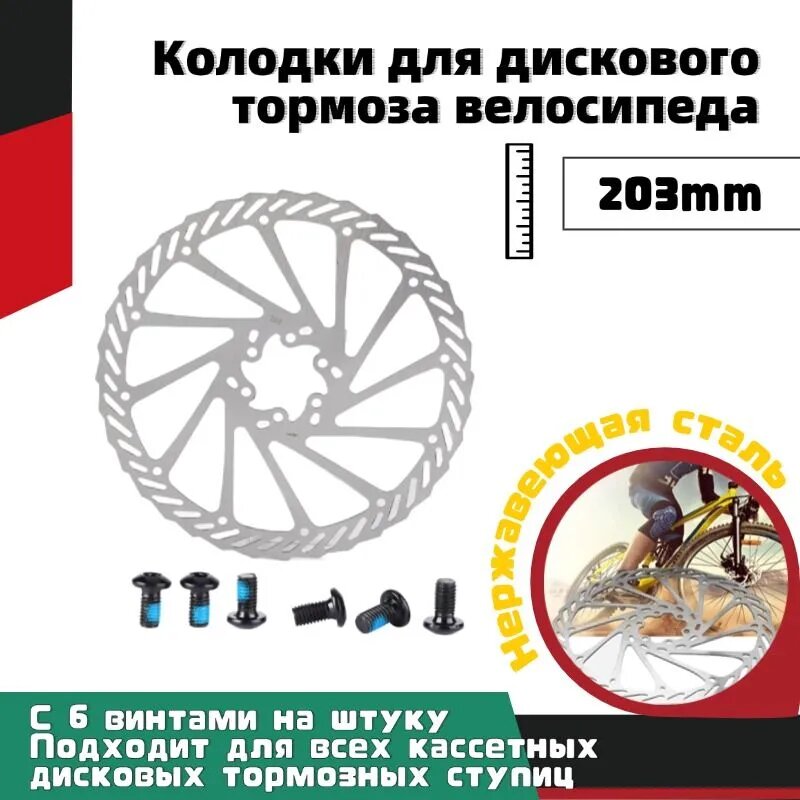 Тормозной диск 203mm