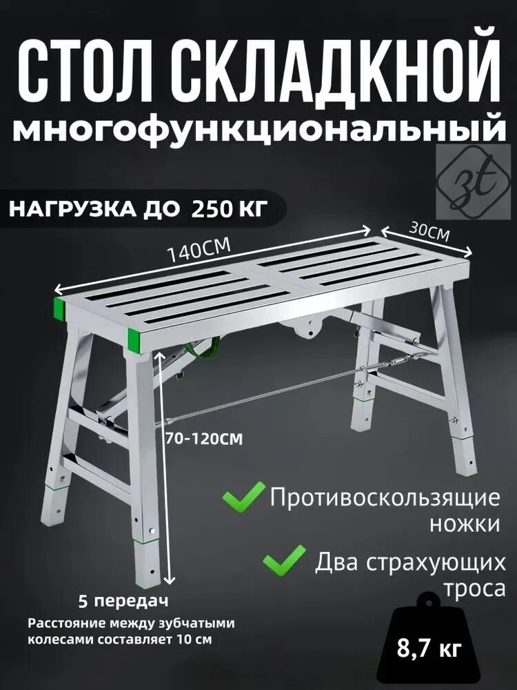 Лестница трансформер 30 см х 140 см, стремянка телескопическая 5 ступеней, верстак складной слесарный столярный для гаража универсальный малярный сварочный, леса строительные, подмости разборные