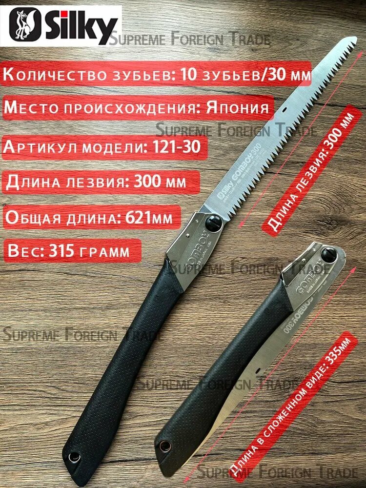 Silky Пила туристическая, длина лезвия: 30 см