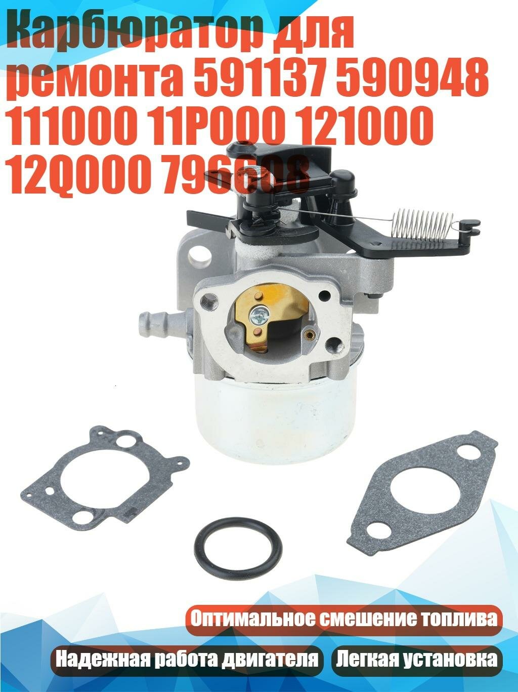 Карбюратор для ремонта 591137 590948 111000 11P000 121000 12Q000 796608