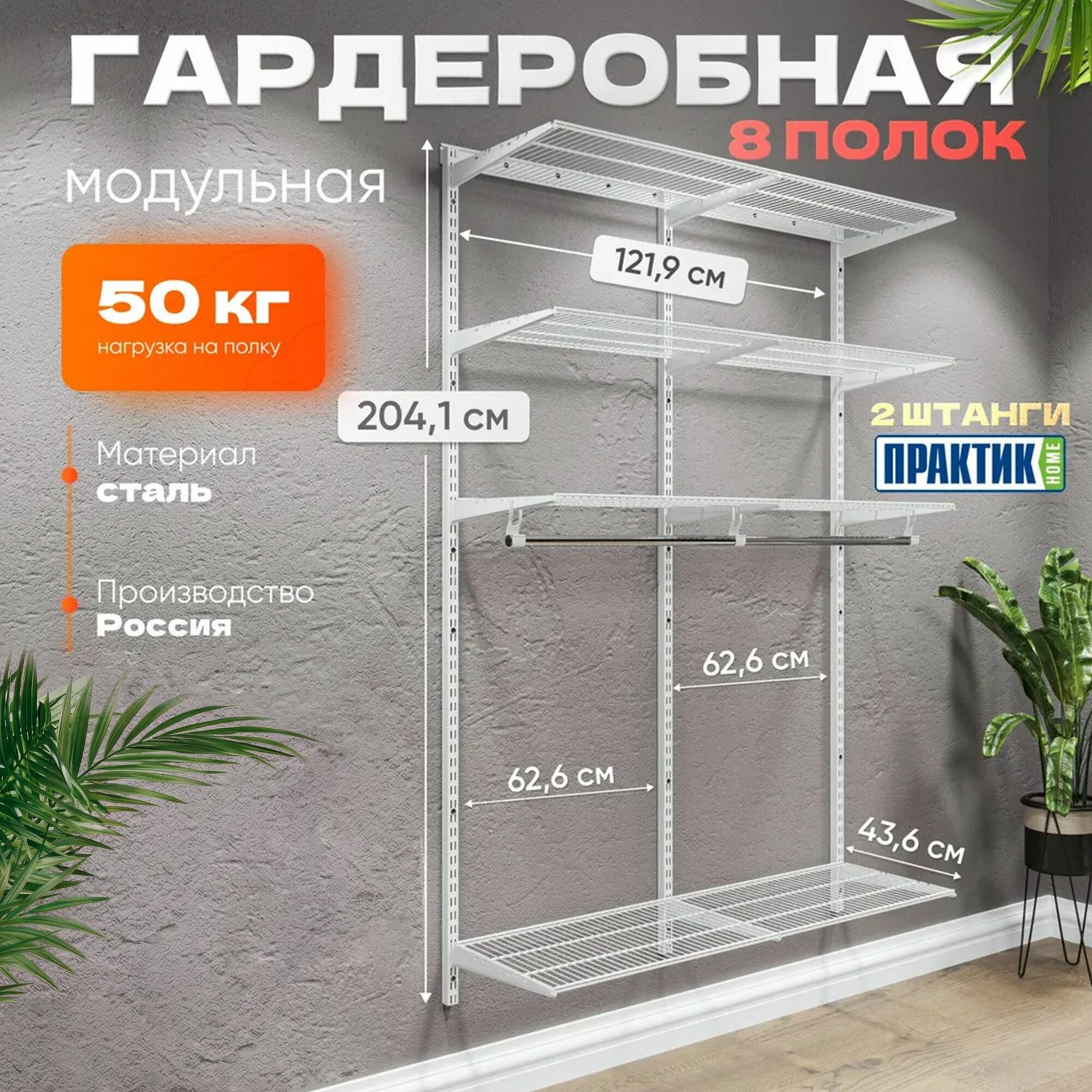 Гардеробная система Практик 207