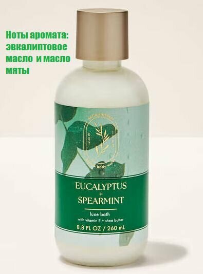 Bath and Body Works Пена для ванн Eucalyptus Spearmint (260 мл)