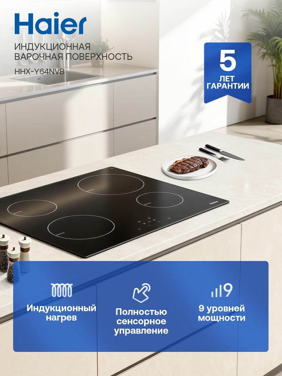 Индукционная панель Haier HHY-Y64NVB, сенсорное управление, черная