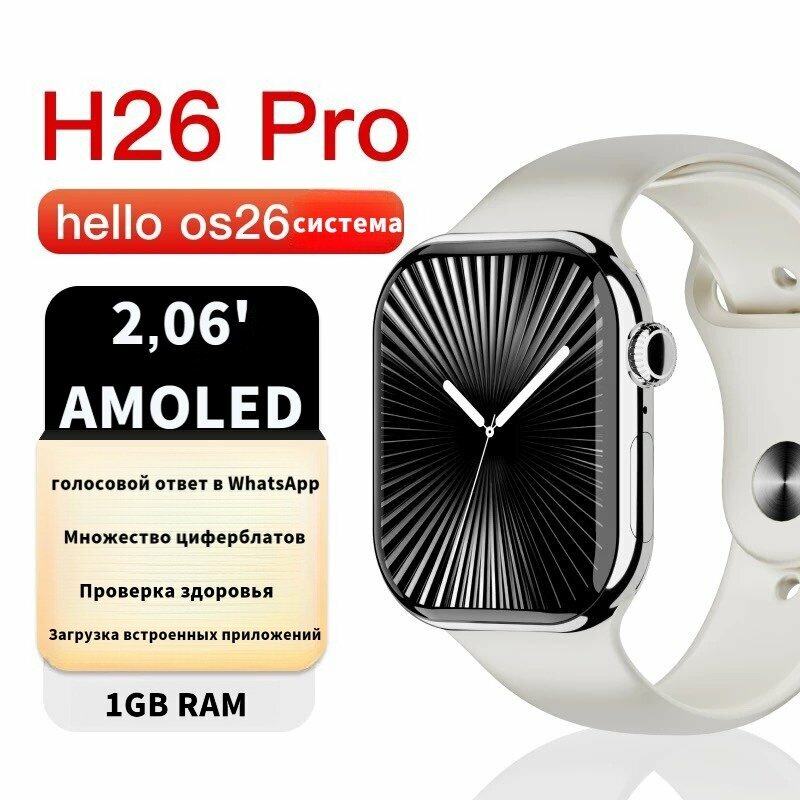 Умные часы JITE H26 Pro Ultra, OLED 2.04", Bluetooth, датчик сердечного ритма