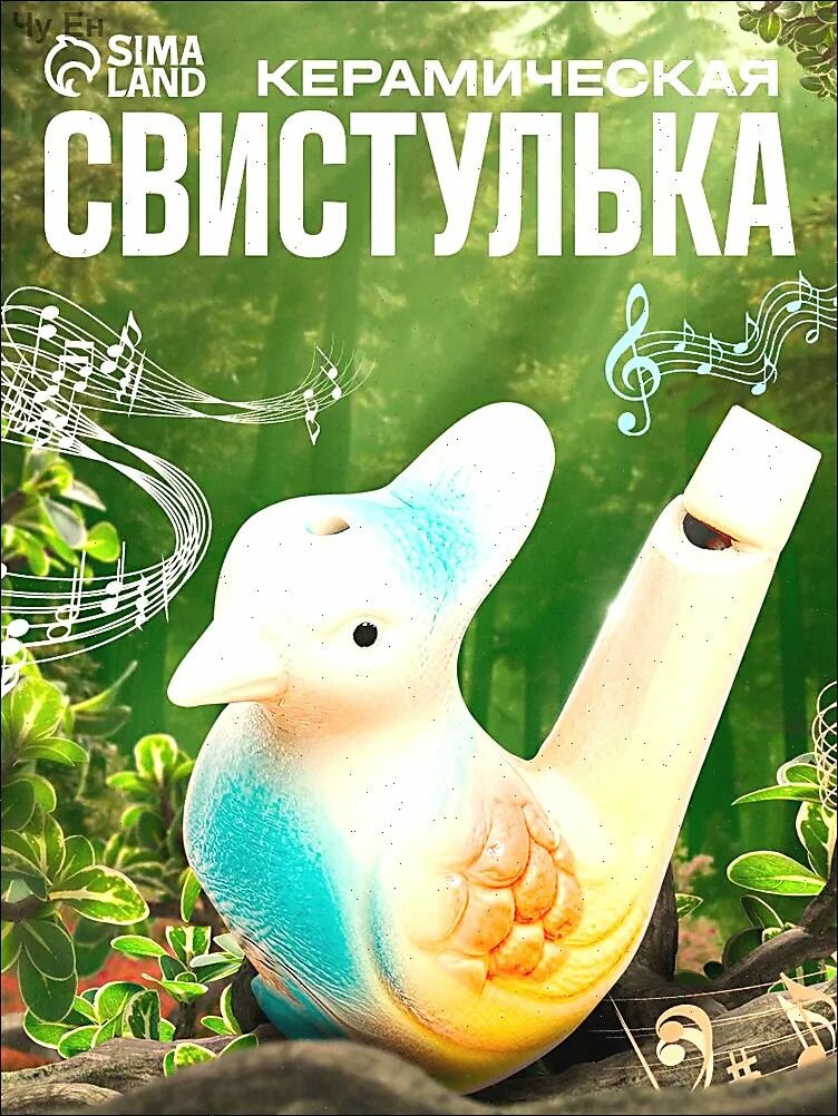 Керамическая водяная свистулька «Птичка с хохолком» — музыкальная игрушка для малышей, ручная роспись, подарок