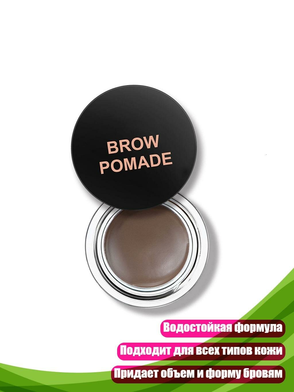 Водостойкий крем-помада для бровей, 2