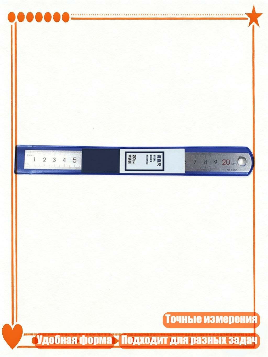 Металлическая линейка 15/20/30 см, 20