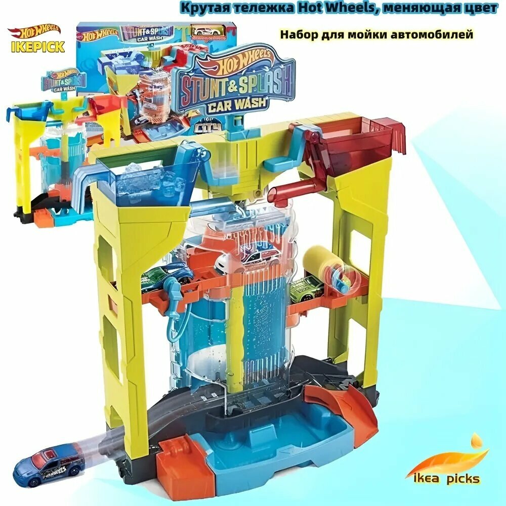 Набор для мойки автомобилей на тележке Hot Wheels cool, меняющий цвет