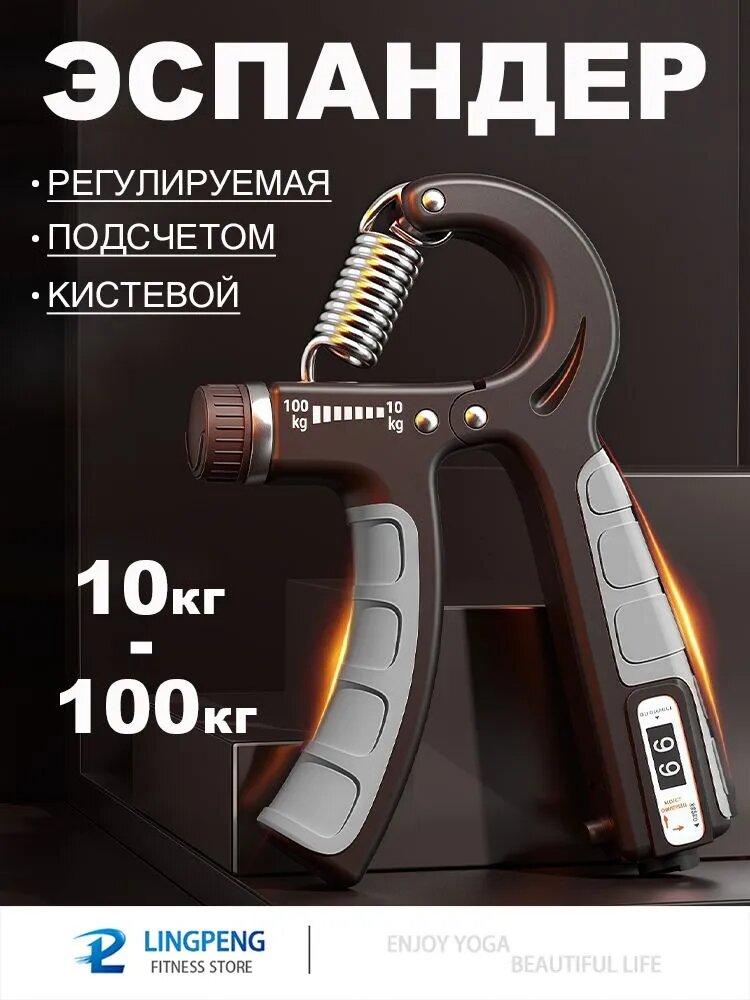 Кистевой эспандер, регулируемый вес 10-100кг, со счетчиком, эргономичная ручка, черный