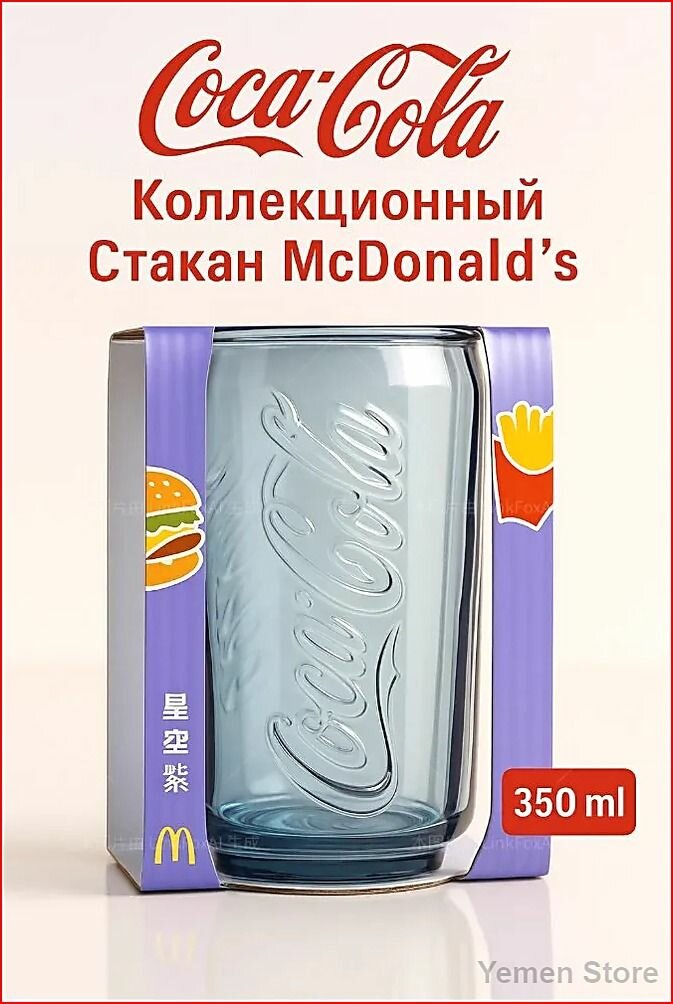 Стакан с гравировкой "Coca-Cola" 350 мл 1 шт фиолетовый