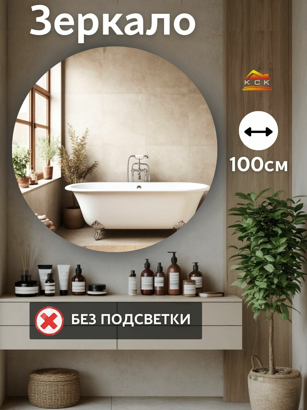 Зеркало для ванной круглое без подсветки диаметр 100 см.