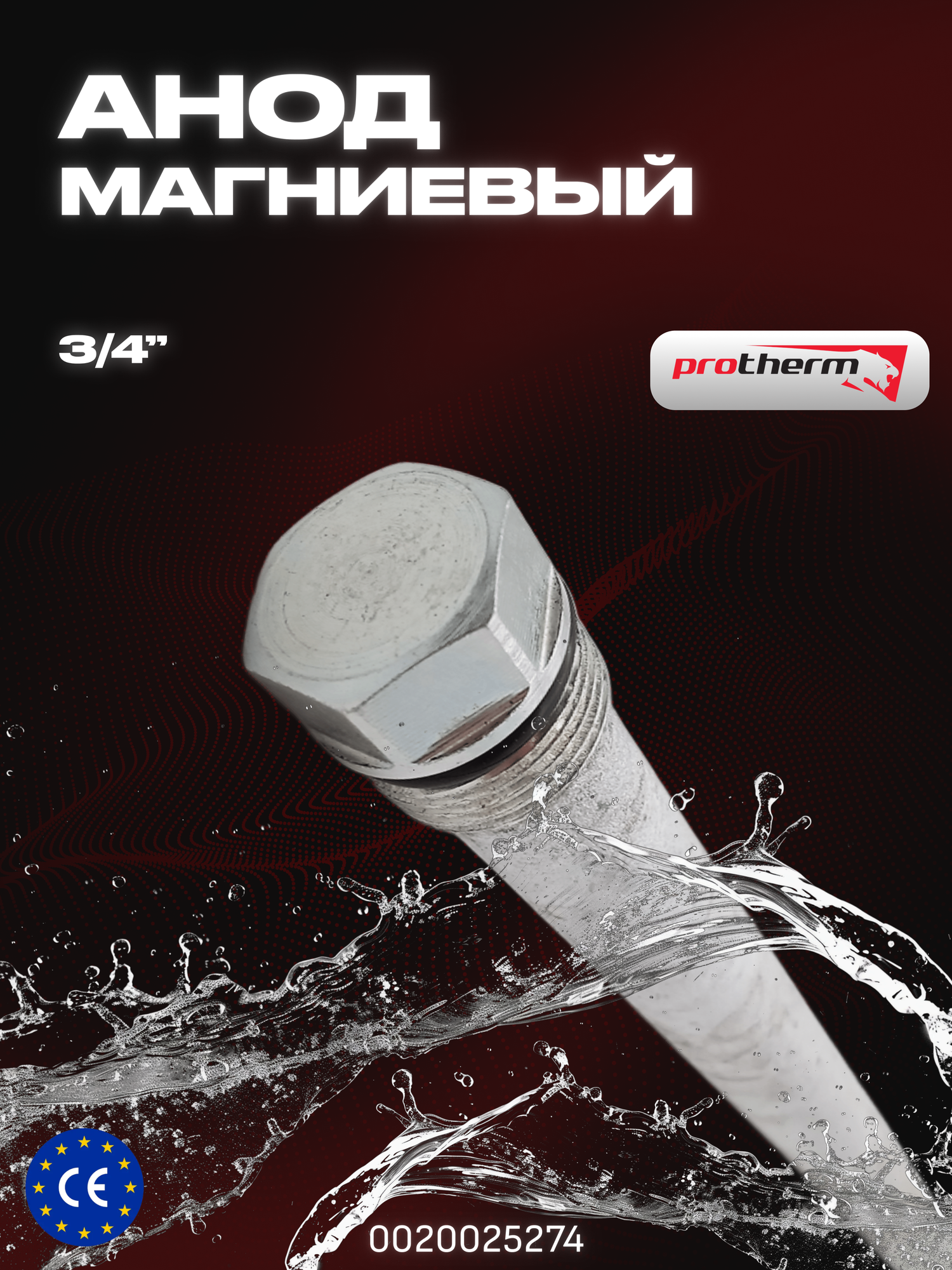 Анод бойлера для Protherm klz 15-10, b 100 3/4", для напольных котлов, защита от коррозии