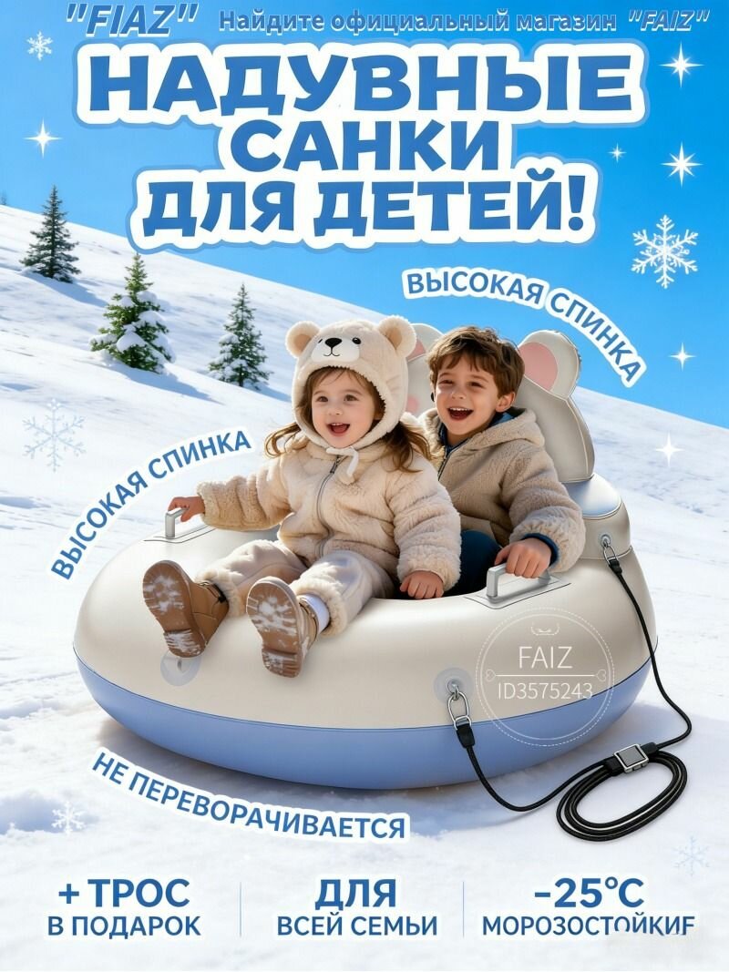 Надувные санки-ватрушка 87 см, с высокой спинкой, с тросом для буксировки, из ПВХ, для детей и взрослых