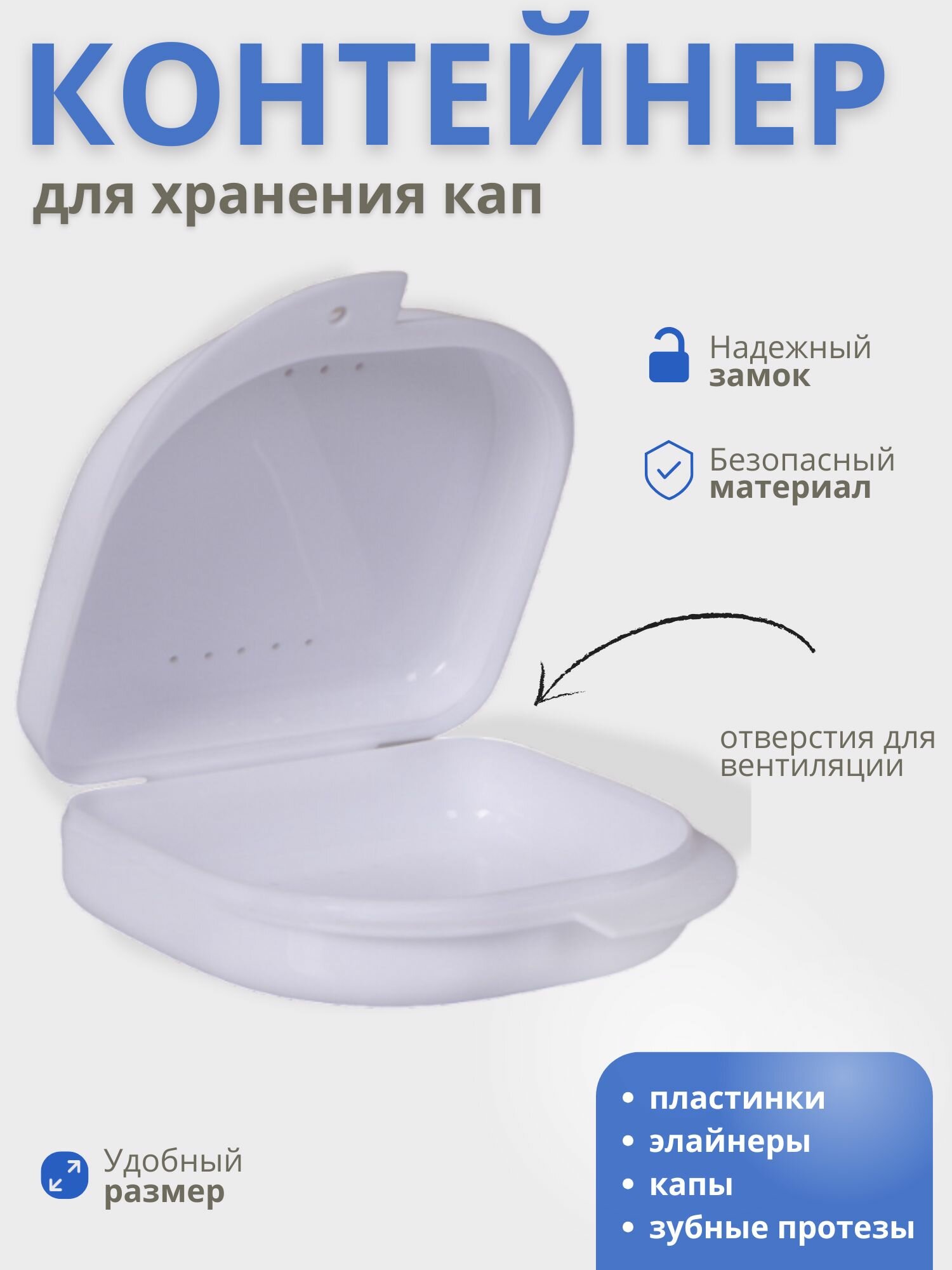 Футляр-контейнер стоматологический для кап и протезов