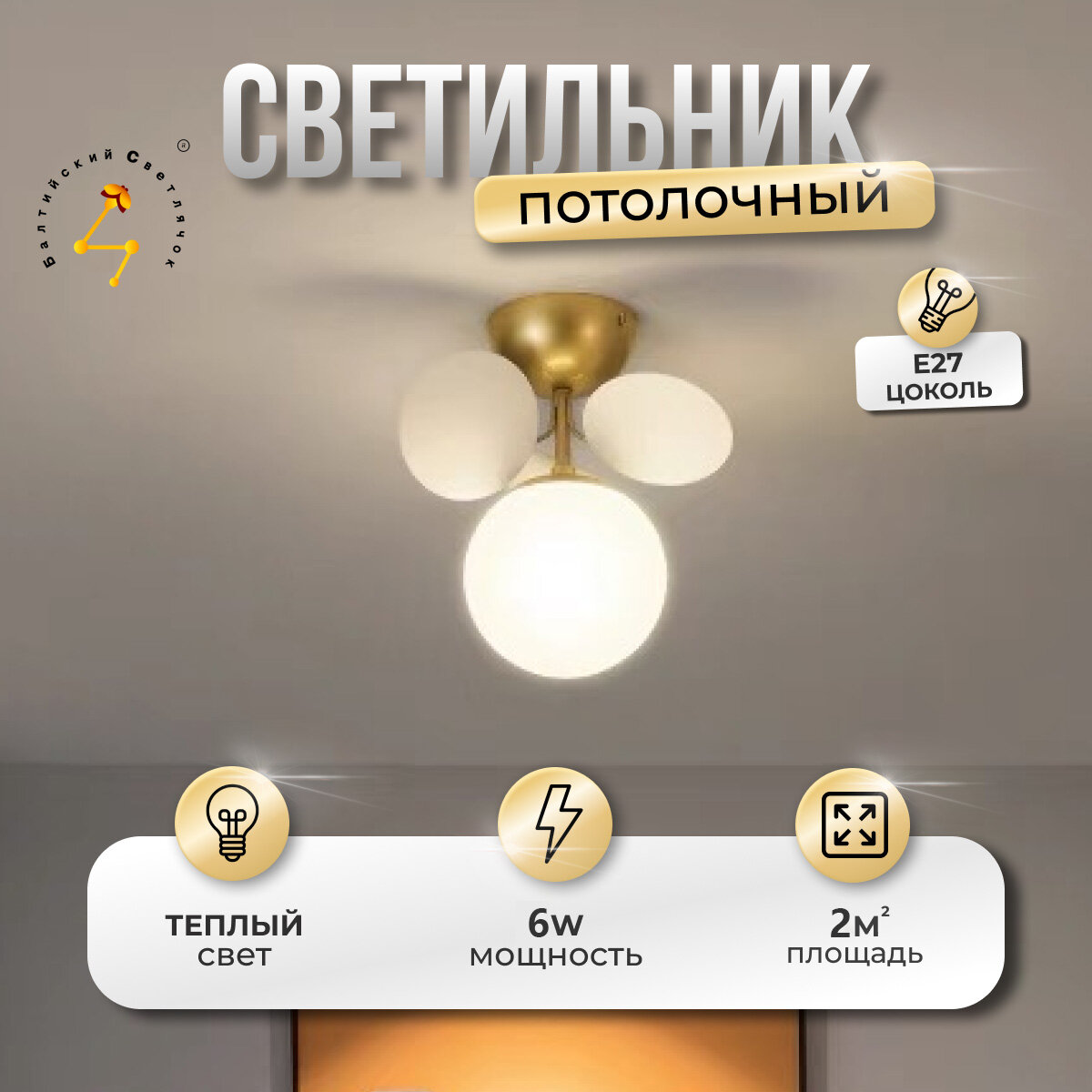 Балтийский Светлячок Люстра потолочная | Стеклянный плафон форма лепестка 6Вт 3000К