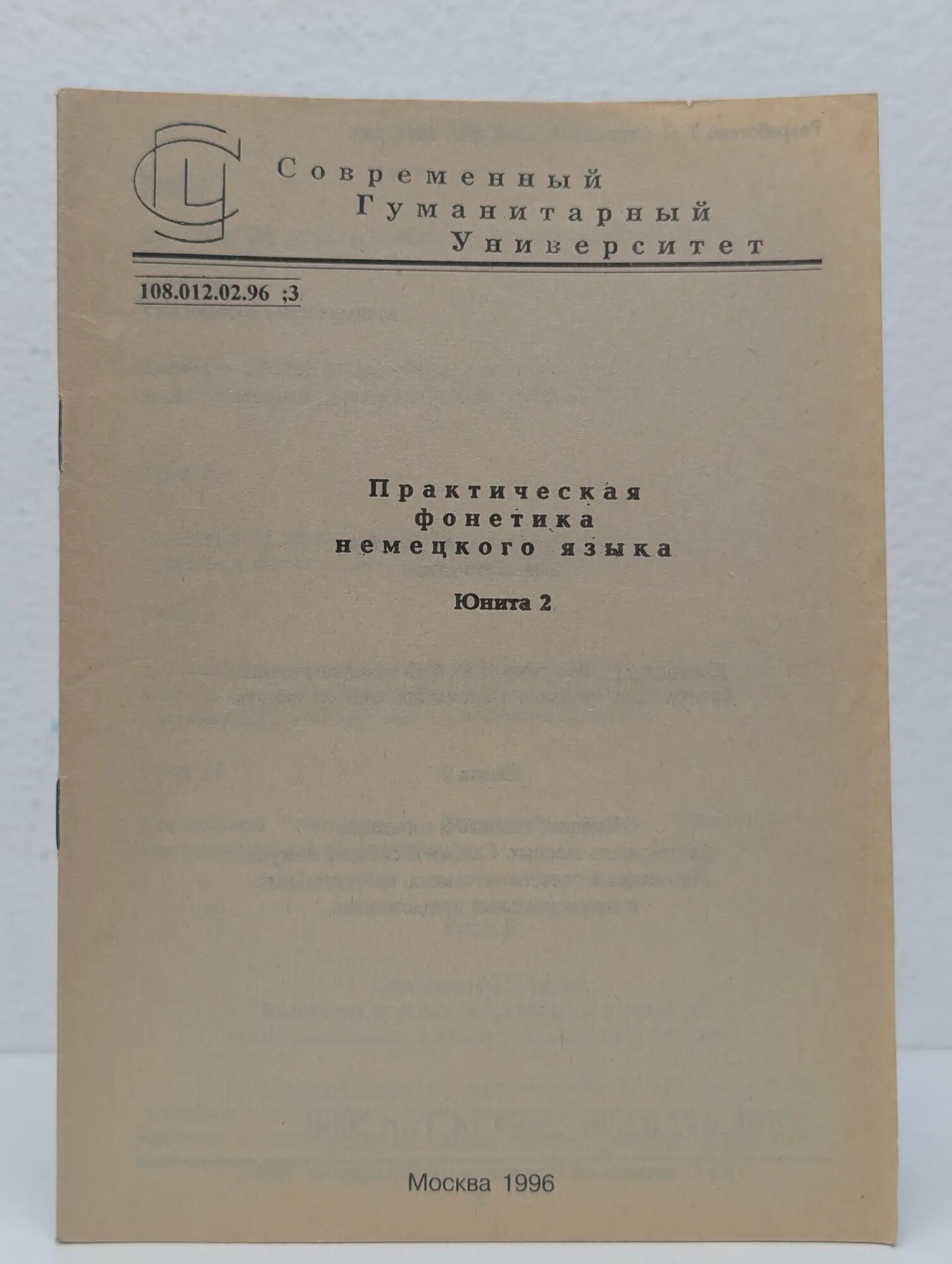 Практическая фонетика немецкого языка. Юнита 2 Строкин С. Т. 1996