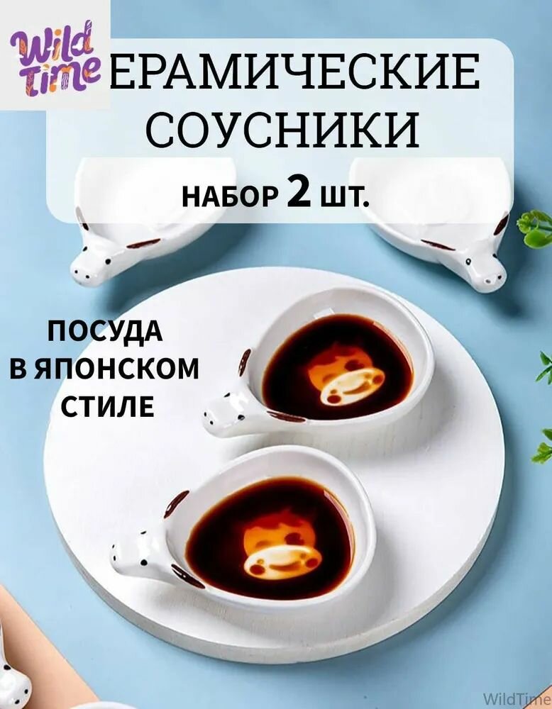 Соусник "соусники", диаметр 7 см, 2 шт