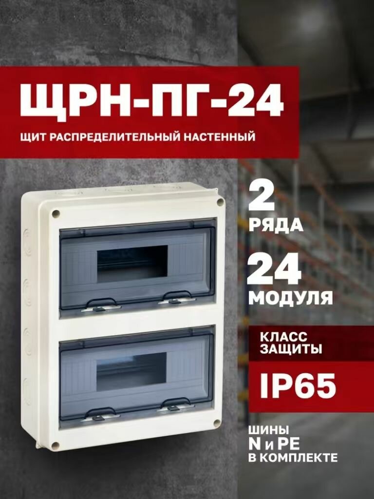Щиток (бокс) электрический для автоматов на 24 модуля, 2 DIN-рейки, 2 ряда плюс шины N и PE, IP65 - щит распределительный навесной пластиковый герметичный ЩРН-ПГ-24 (360*270*110mmIP65 EKF PROxima