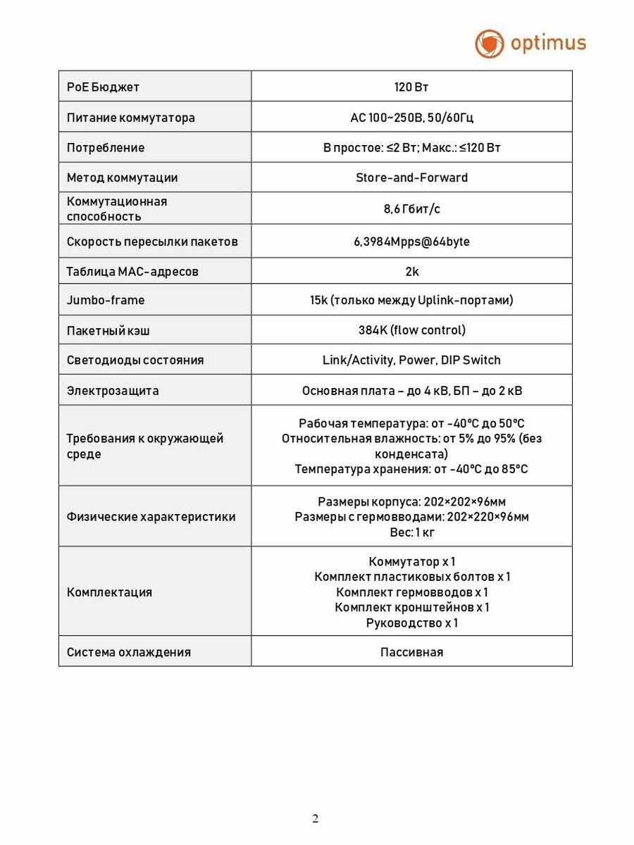 Коммутатор Optimus U2I-8F1b/2G/2S — фото 1