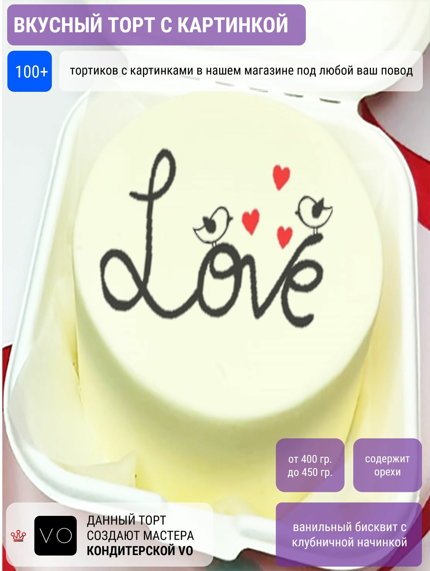 Бенто-торт Надпись LOVE с птичками и сердечками клубника-ваниль