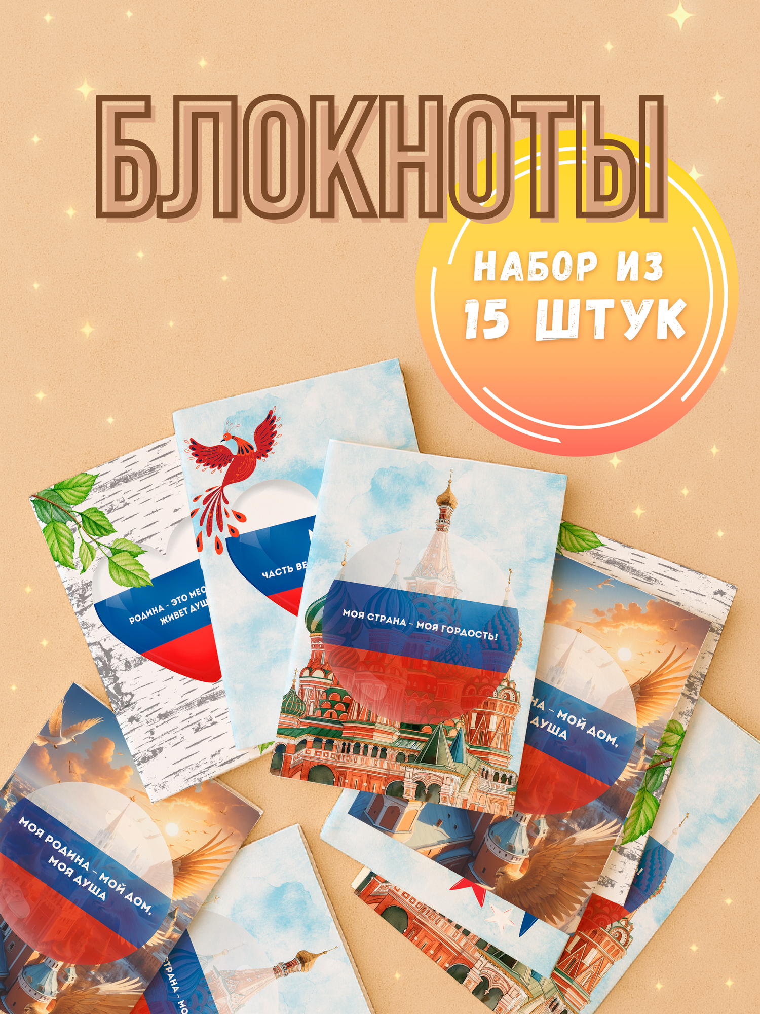 Набор блокнотов A6 15 штук