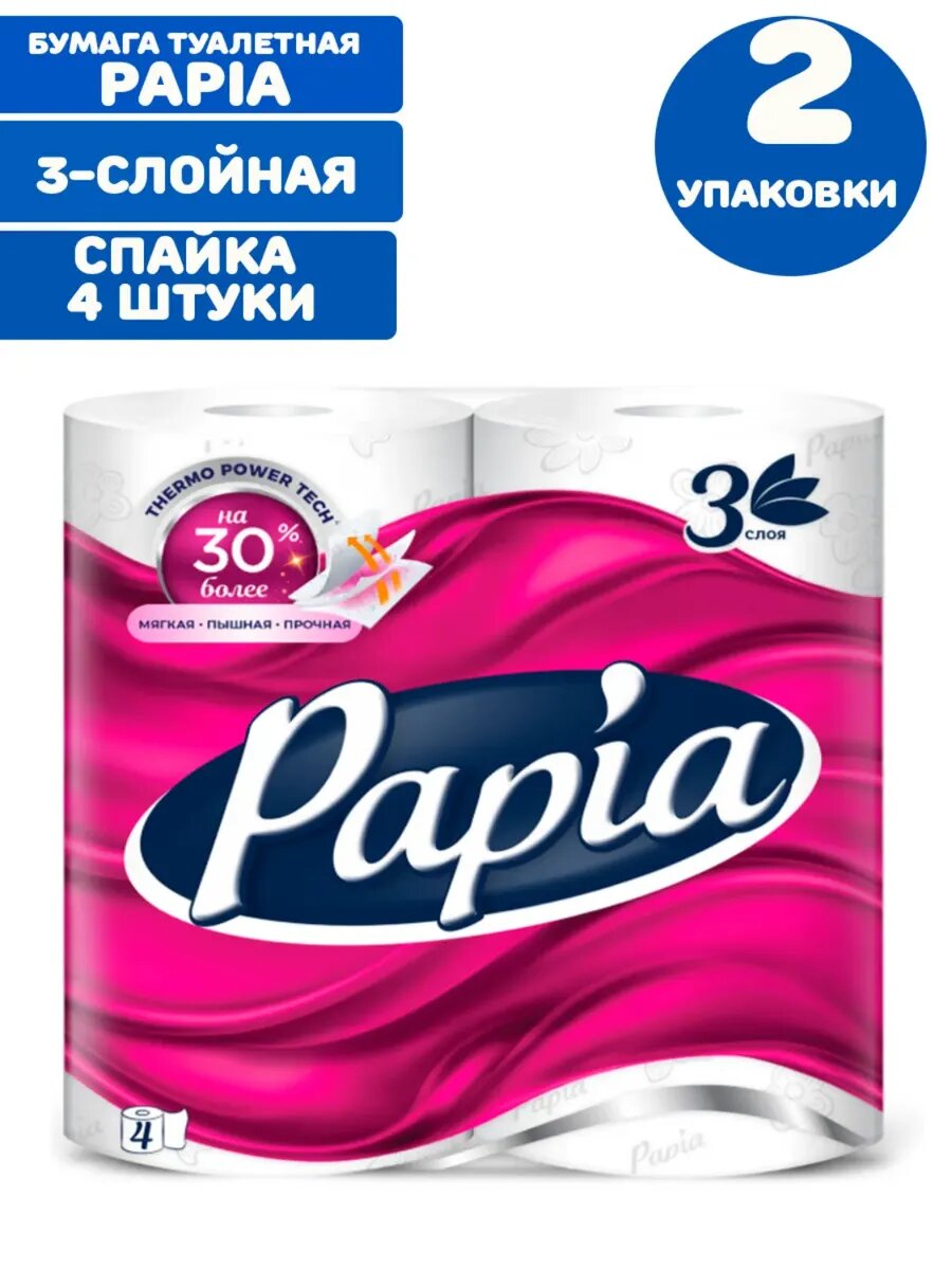 Туалетная бумага papia 3 слоя, 4 рулона для всей семьи
