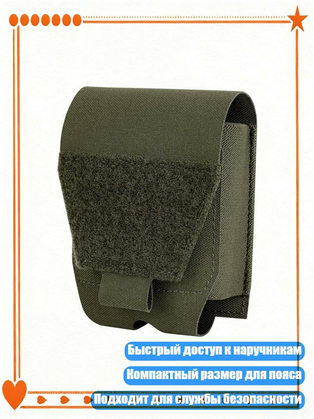 Пластиковый чехол для наручников, Армейский Зеленый