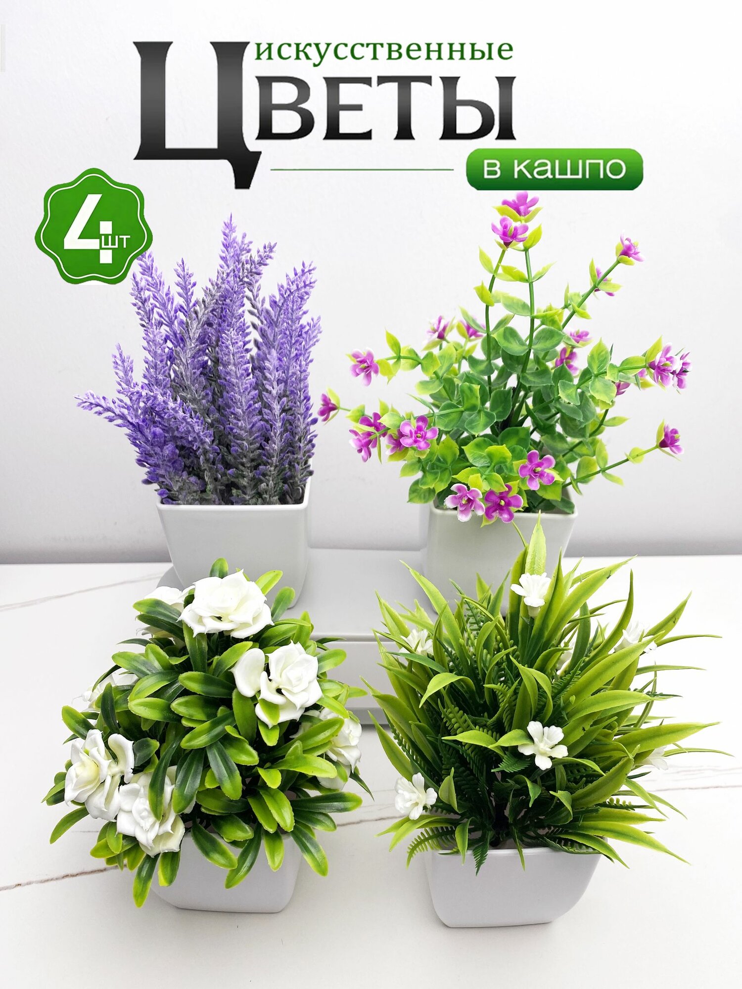 Искусственные цветы