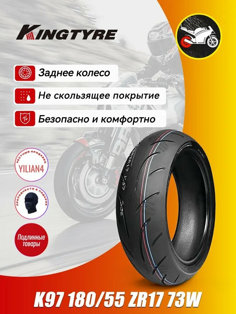 KINGTYRE K97 Мотошины 180/55 R17 73 W Rear