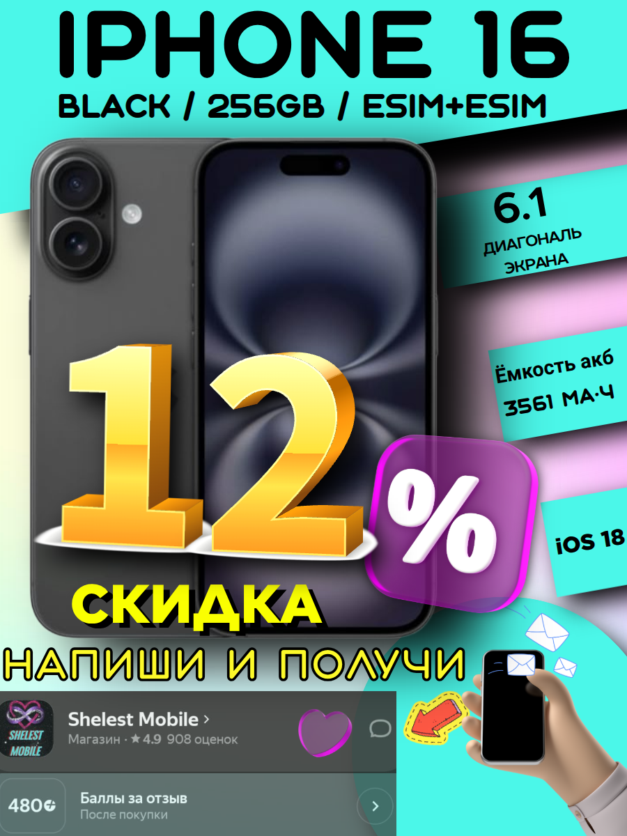 Смартфон Apple iPhone 16 256 Gb Dual: eSIM, черный