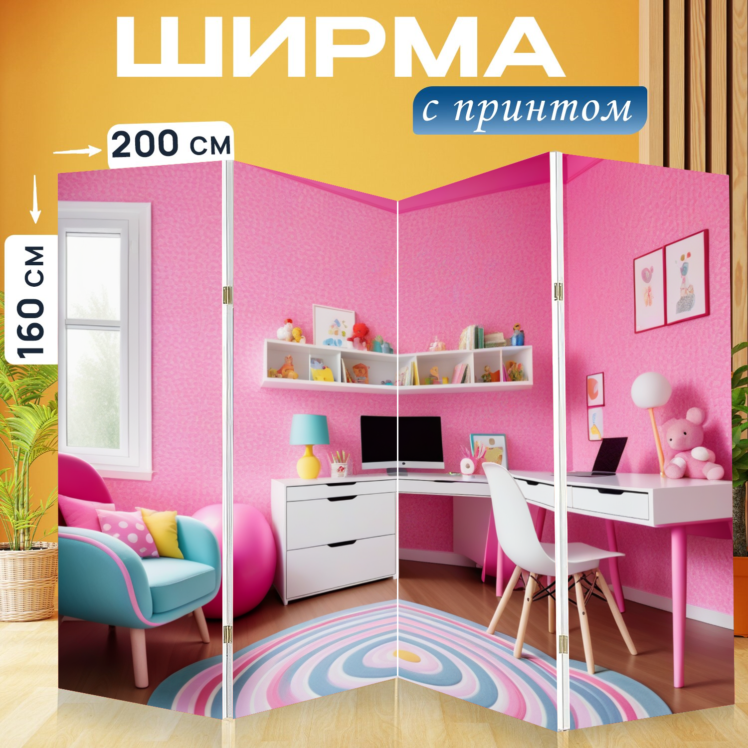Ширма "Детская комната с розовыми обоями и игривой мебелью" перегородка для зонирования комнаты с принтом 200x160 см. на холсте