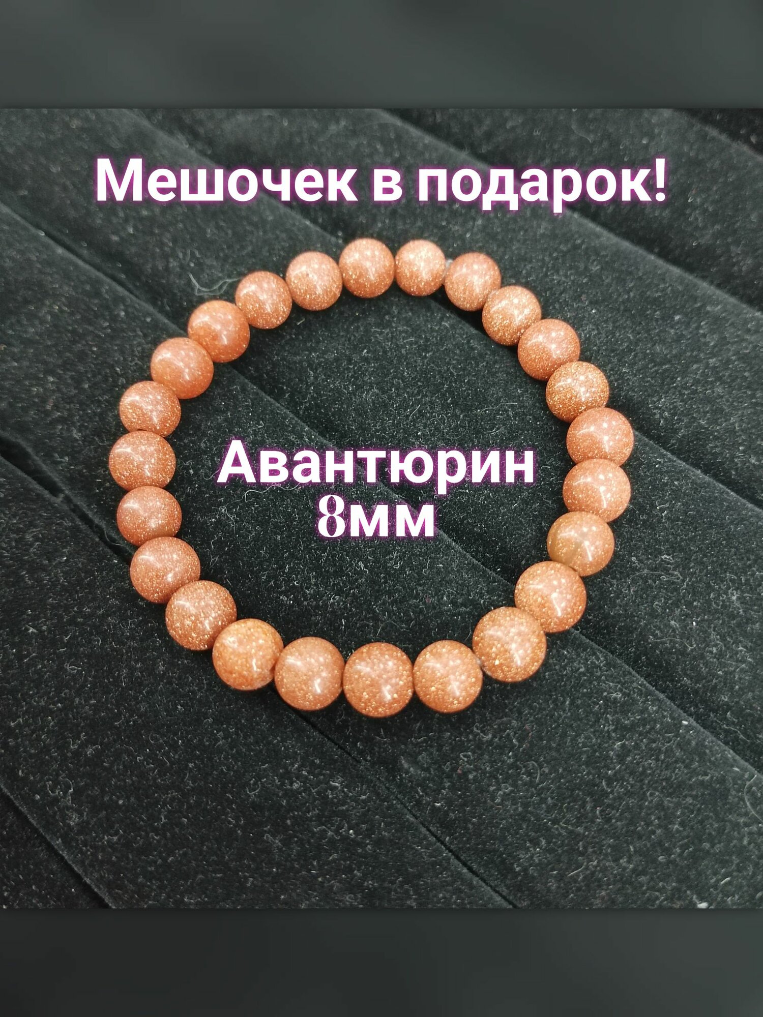 Браслет, авантюрин