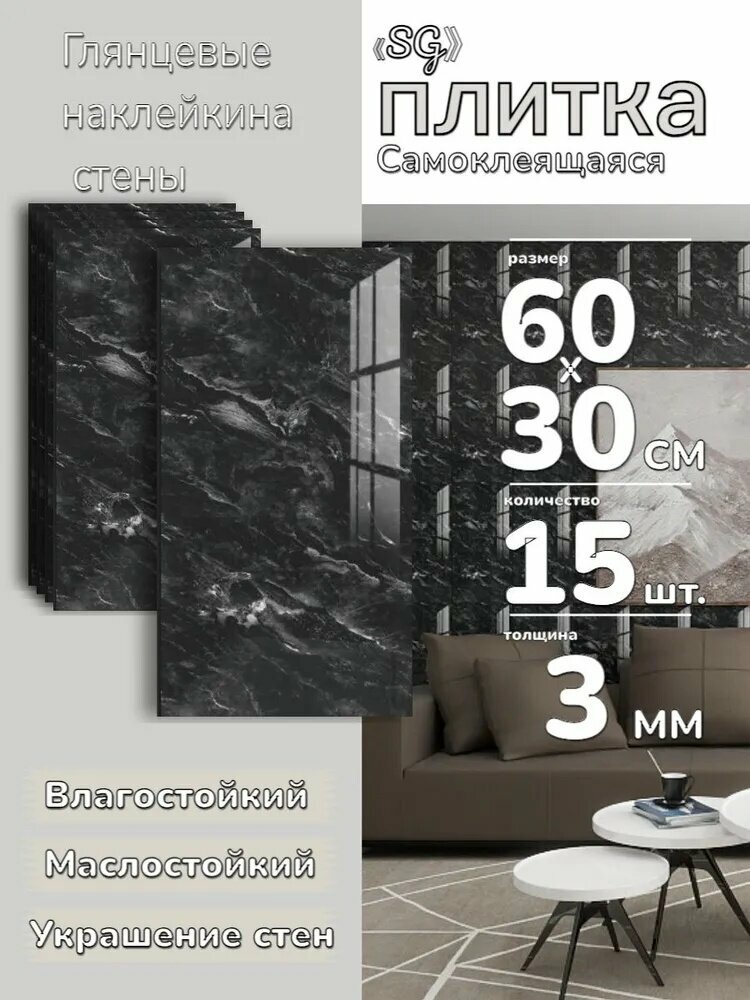 Самоклеящиеся глянцевые настенные панели из керамической плитки PTE размером 60х30 см для украшения дома, кухни, ванной комнаты, гостиной, коридора, 15 шт.