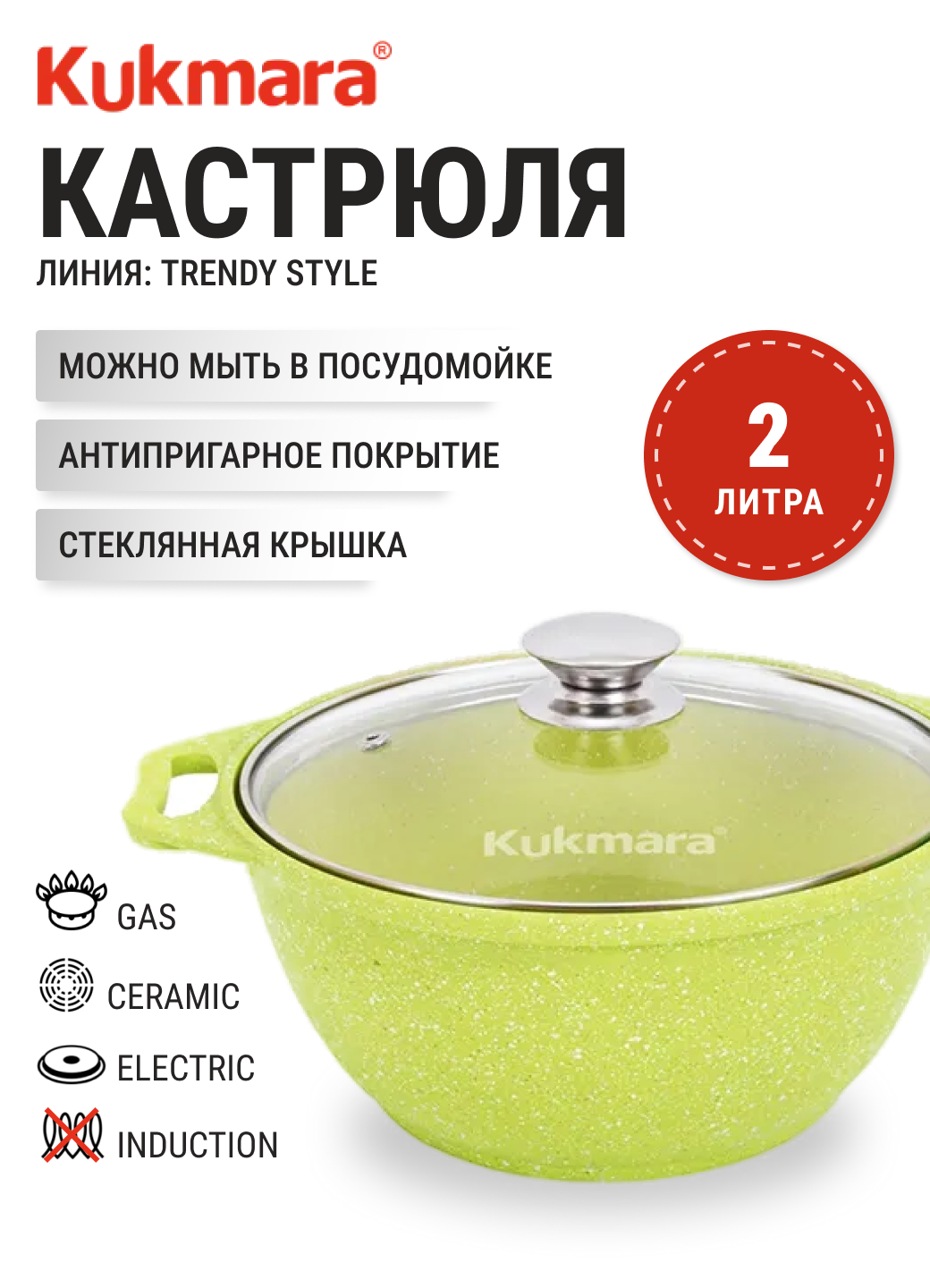 Кастрюля 2 л KUKMARA Trendy style, K21TSL, алюминий, лимонный