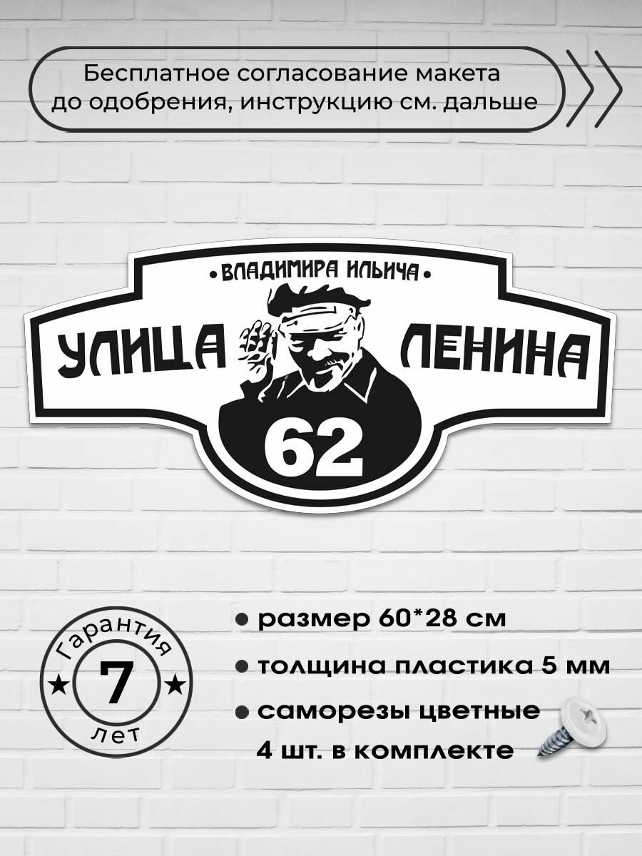 Адресная табличка с Лениным, черная, 60х28 см.