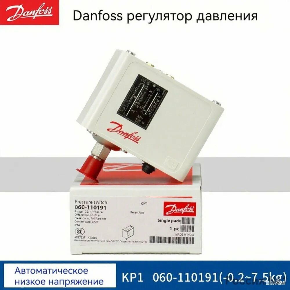 Высоковольтный и низковольтный контроллер Danfoss с однонаправленным управлением и двойным напряжением KP1, KP2, KP5, KP15 реле давления