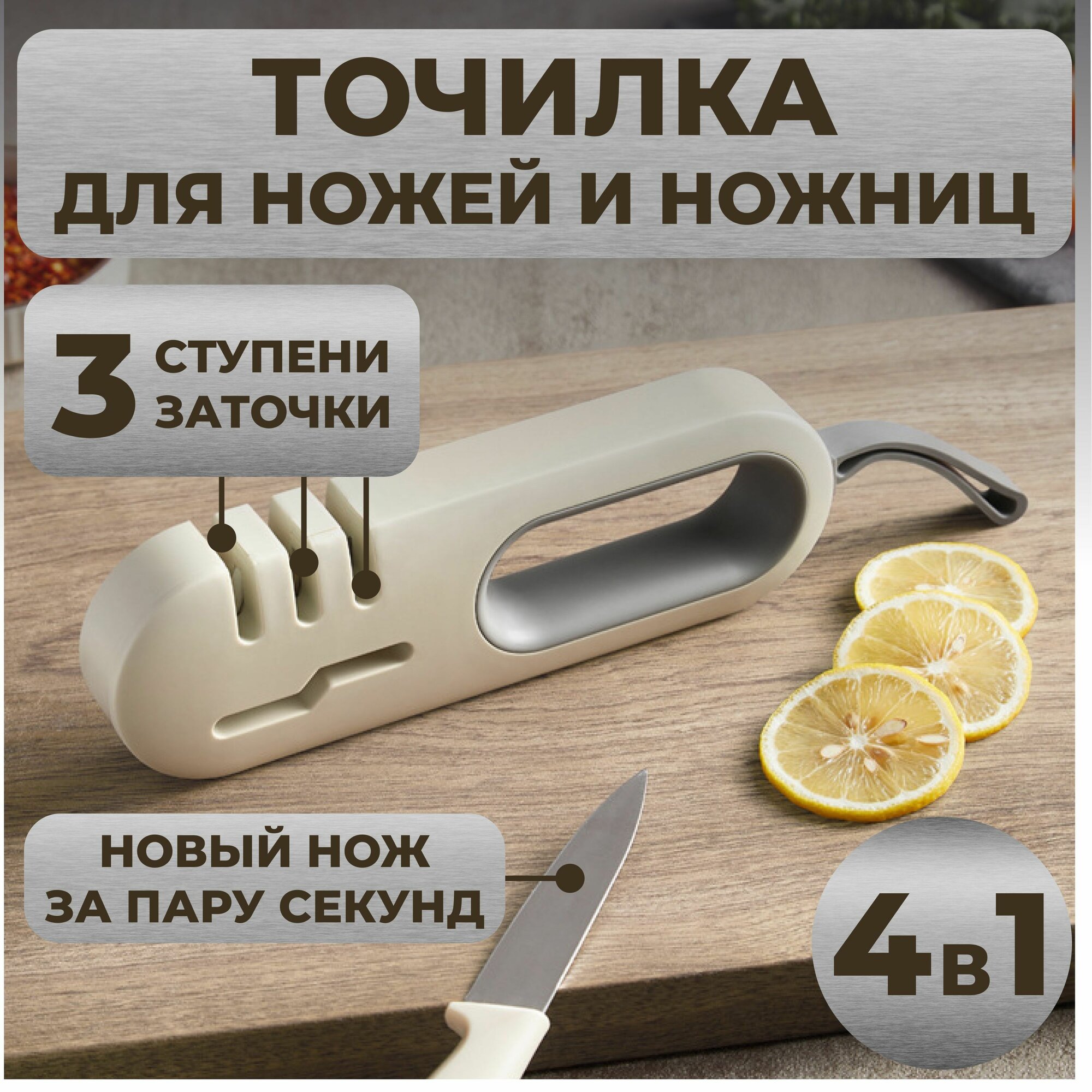 Точилка L086, для ножей и ножниц, 3 этапа заточки, карбид/керамика/алмаз/силикон