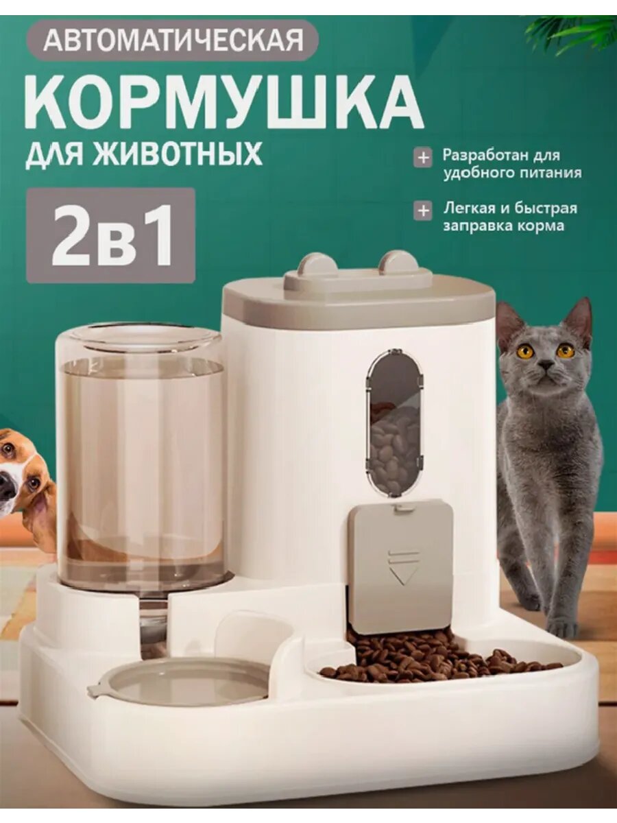 Кормушка для животных, для собак и кошек, двойная, автоматическая, 2 секции, серая