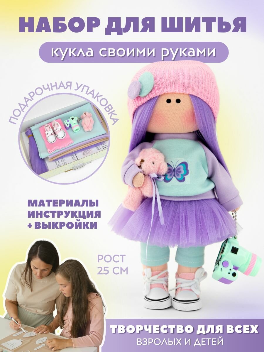 Набор для шитья куклы Pugovka Doll Кэтрин