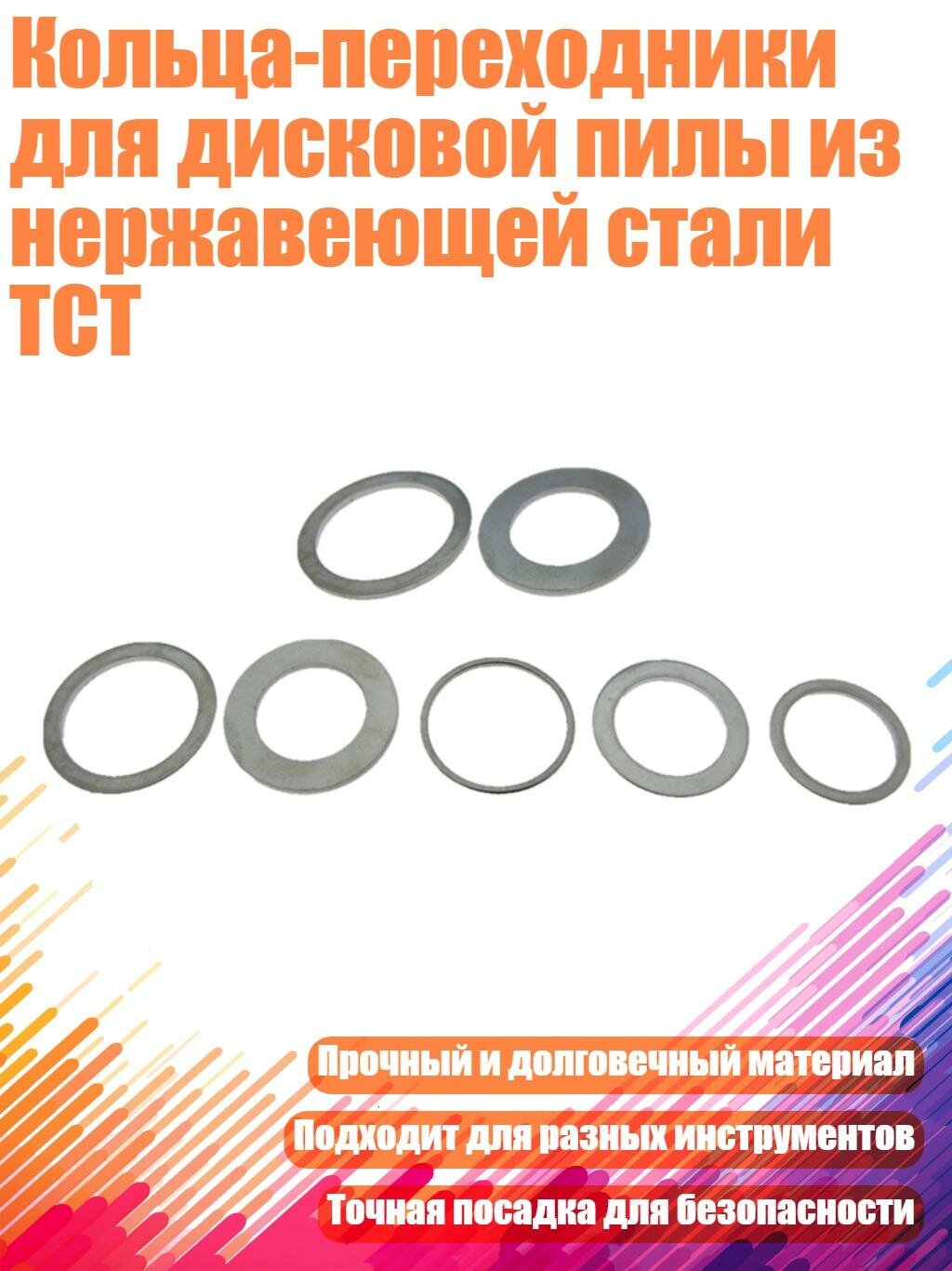 Кольца-переходники для дисковой пилы из нержавеющей стали TCT