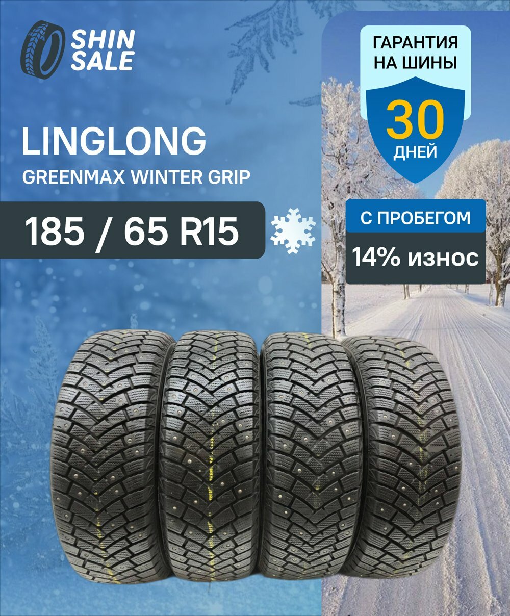 Зимние БУ шины шипованные Linglong GreenMax Winter Grip 185/65 R15 14.0% износ T0162844
