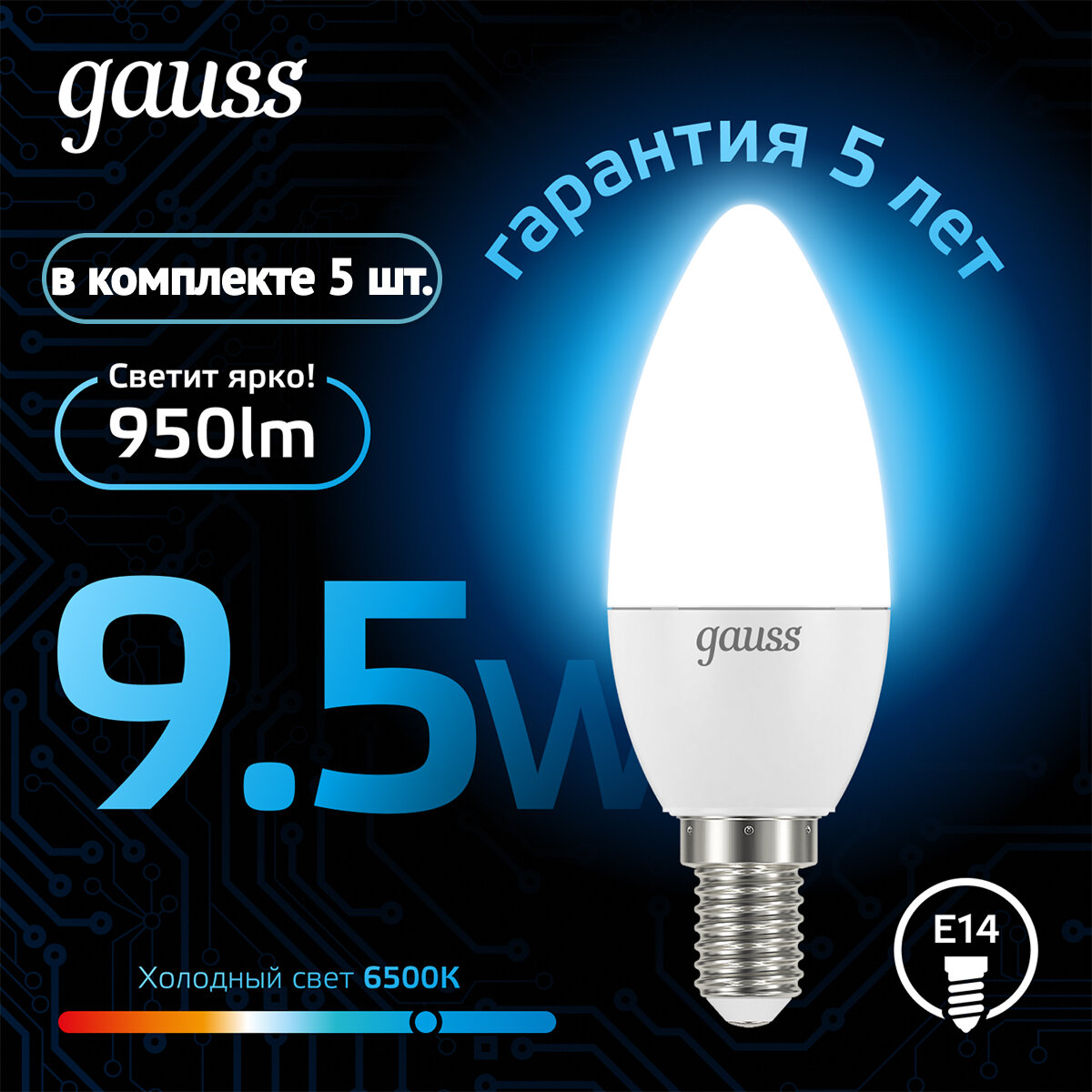 Лампочка светодиодная Gauss Black 9.5Вт, 950Лм, 6500К, E14, холодный белый свет, свеча (комплект из 5 шт.)