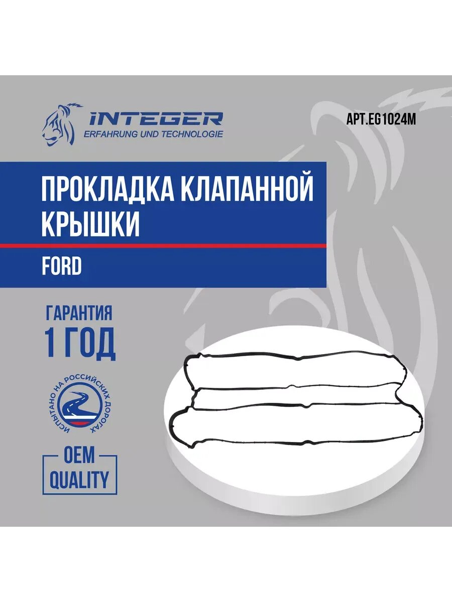 Прокладка клапанной крышки ор.1126120