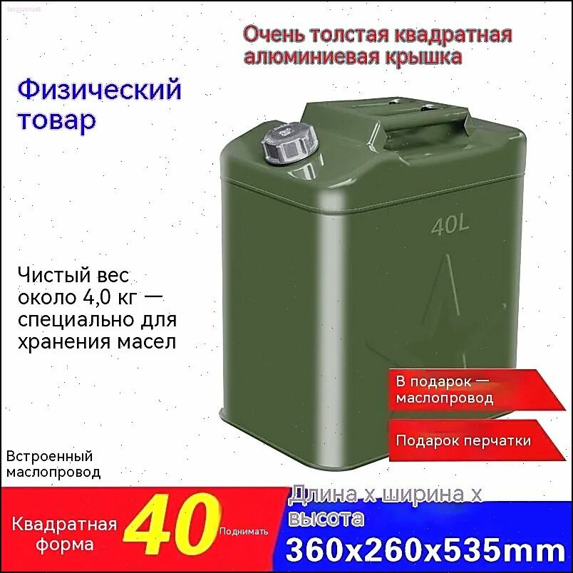 Канистра для ГСМ, 40 л