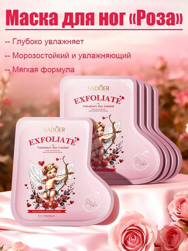 Носочки для педикюра. Увлажняющая маска для ног, 1 пар