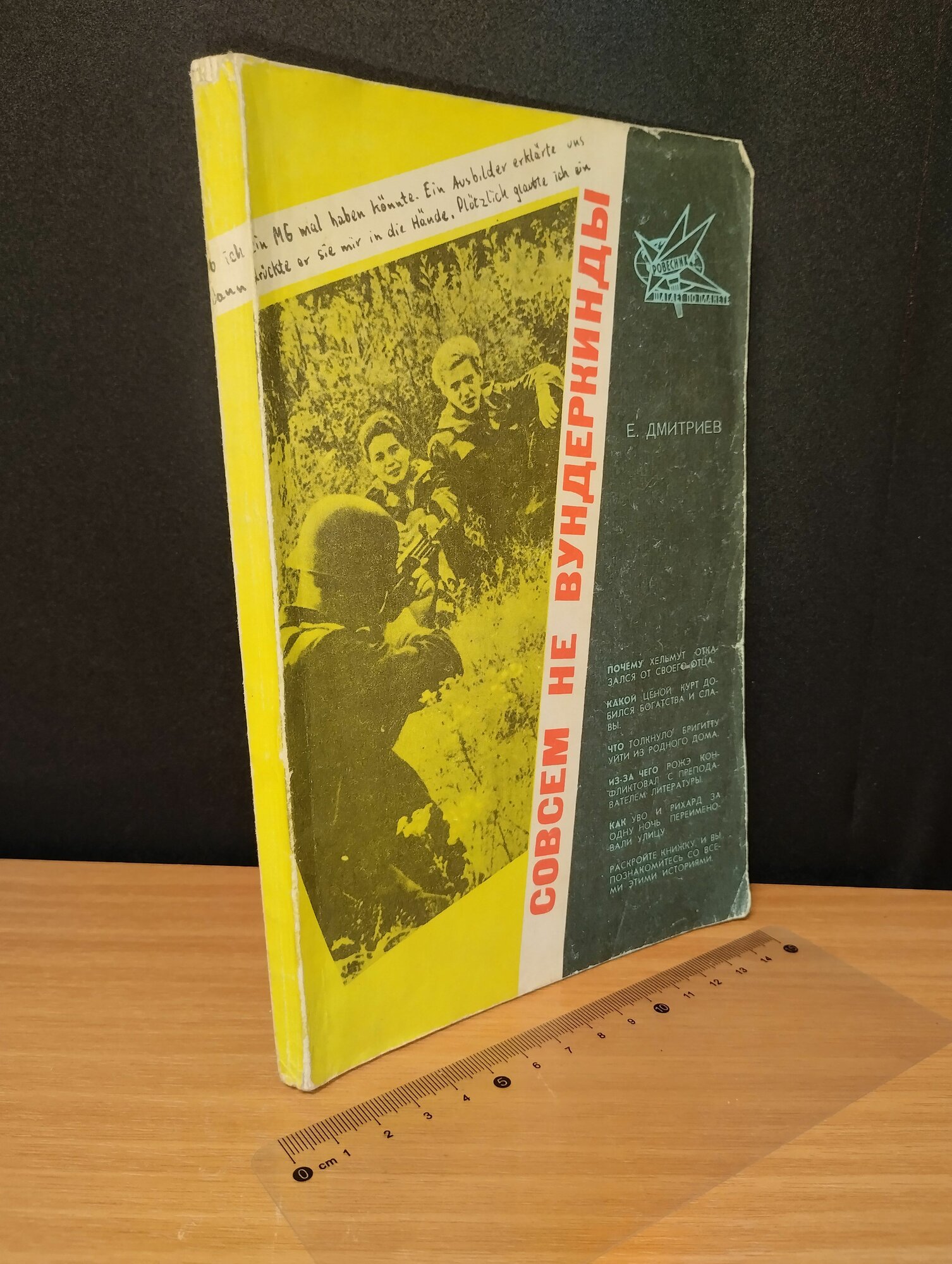 Совсем не вундеркинды. Е. Дмитриев. 1966