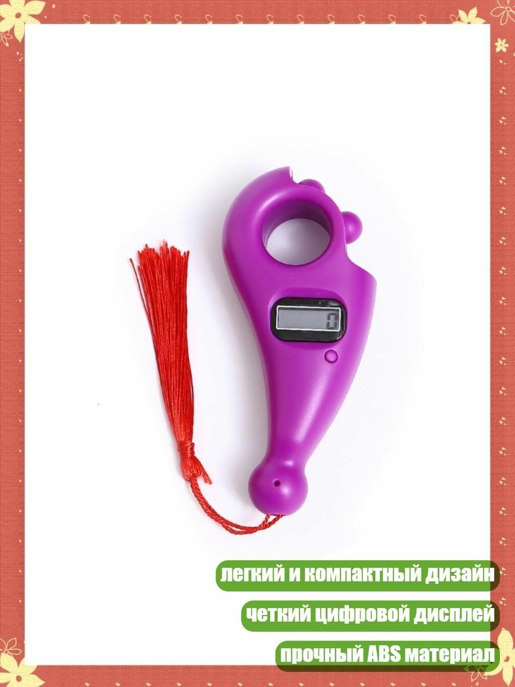 LCD электронный цифровой счетчик кликов для рук, Фиолетовый.